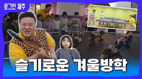 아이들과 함께 가세요~ 제주 이색 체험 공간들 Youtube