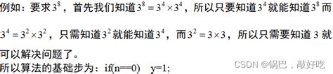 求正整数的非负整数次幂算法分析计算整数的非负整数次幂 Csdn博客