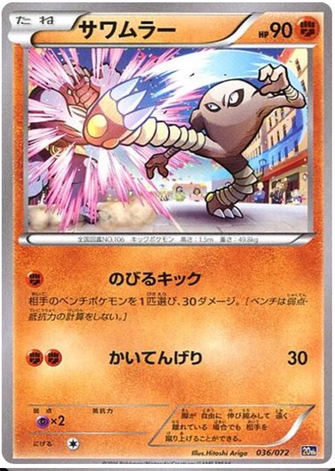 Hitmonlee Pokemon Card Game Starter Pack Pokemon Card