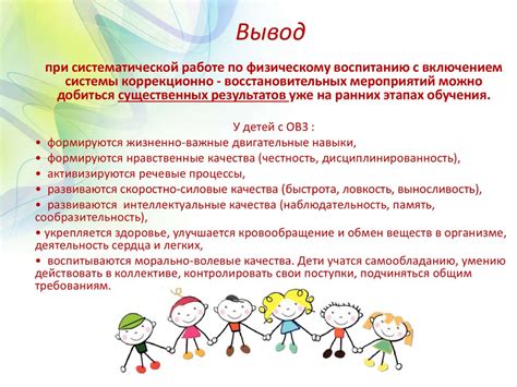 Методы и приемы используемые в коррекционной работе с детьми с ОВЗ презентация онлайн