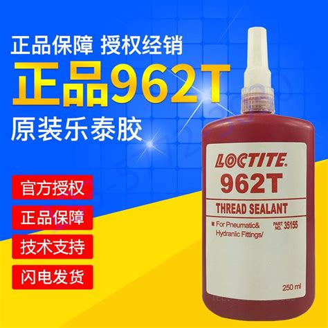 汉高LOCTITE 962T 乐泰汉高单组份胶水962T 中科商务网