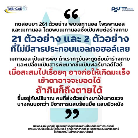 “ทดสอบมา 261 ตัวอย่าง คณะวิทยาศาสตร์ ม อ หาดใหญ่ Facebook