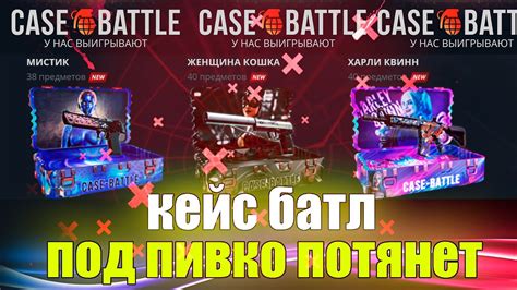 КЕЙС БАТЛ ПРОВЕРКА НОВЫХ КЕЙСОВ Youtube