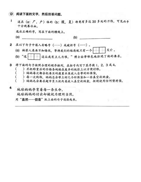 四年级华文 单元三 第十四课《最美丽的风景》词语练习 4s班 4406037 Cwei Live