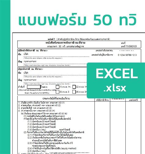 แบบฟอร์ม 50 ทวิ Download A4[excel] แบบฟอร์ม