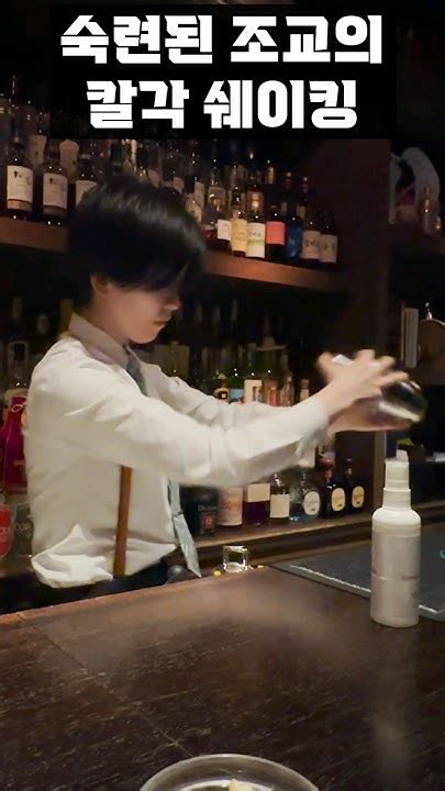 칼각 잡는 일본 긴자의 여성 바텐더 Youtube