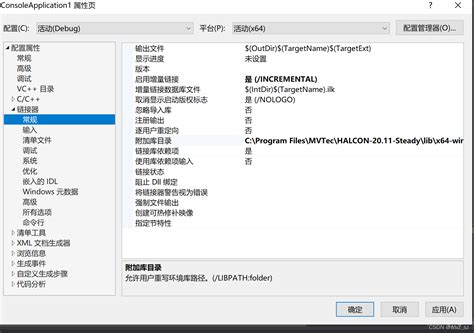 vs2019配置halcon的c 环境傻瓜式教程 vs2019 halcon csdn博客