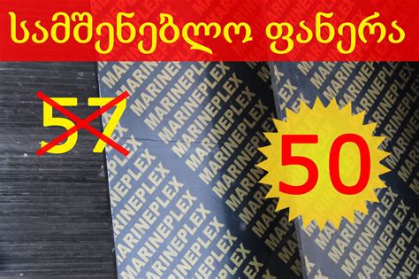 ფოლადის სახლი ‼️📢ფასდაკლება📢‼️ ლამინირებული ფანერა