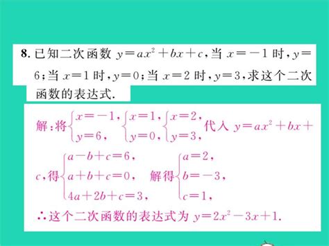 初中第26章 二次函数262 二次函数的图象与性质3 求二次函数的表达式习题课件ppt 教习网课件下载