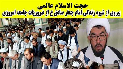 سخنرانی حجت الاسلام عالمی در مناسبت چهلمین روز الحاج سید احمد خان وکیلی