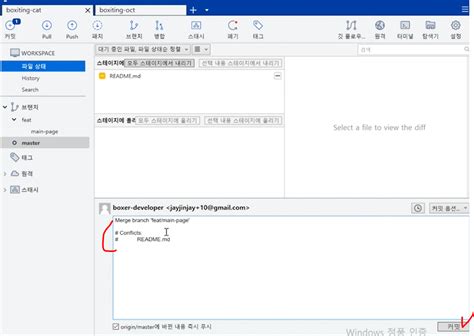 Git And Github Merge Conflict