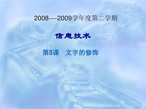 5文字的修饰 第1课时word文档在线阅读与下载无忧文档