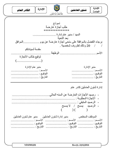 أجازة عارضة Pdf