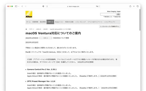 Nikon、macos 13 Venturaとニコン製ソフトウェアの互換性情報を公開。