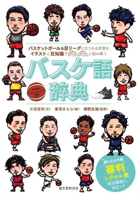 進化を遂げる日本のバスケとbリーグを楽しむための必読書！ バスケットボールニュース2for1