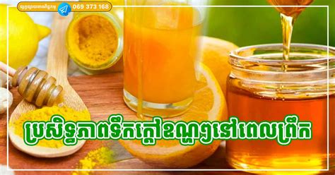 ទឹកក្ដៅឧណ្ហៗ ពេលព្រឹក ផ្សំជាមួយគ្រឿងផ្សំទាំង ៣ នេះ ជួយសម្រកទម្ងន់បានលឿនណាស់ Knongsrok