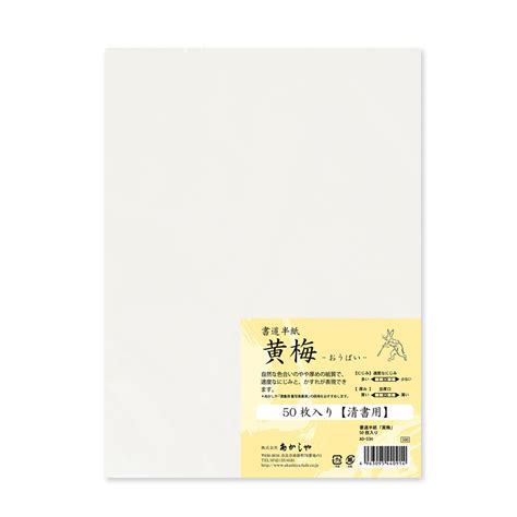 Calligraphy Paper Shodo Paper Oume 24 3 X 33 4 Cm 50 Sheets
