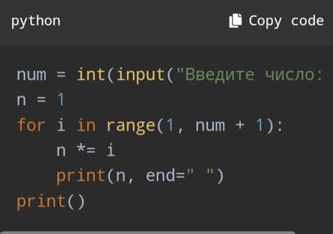 Разбираем код на Python по шагам Программа вычисляет факториал