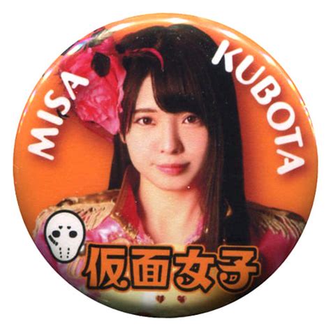 駿河屋 窪田美沙 仮面女子 缶バッジ 駿河屋限定 （バッジ・ピンズ）
