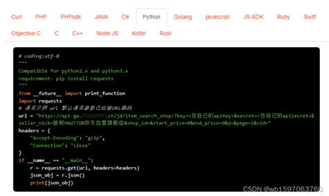 Java魂牵京东店铺所有商品数据接口京东店铺所有商品API接口京东API接口申请指南