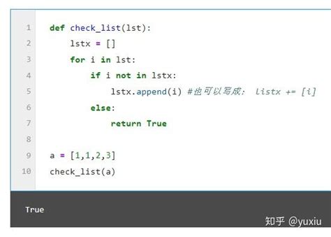 编写一个函数，接收列表作为参数，如果列表中某一个元素在列表中出现了不止一次，则返回true，如何写？ 知乎
