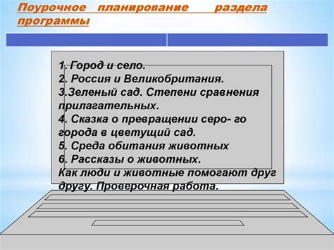 Методическая разработка по английскому языку раздела учебной программы для 4 класса по теме