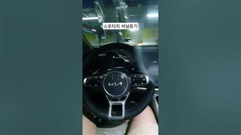 스포티지 비닐뜯기새차신차비닐뜯기스포티지하이브리드 Youtube