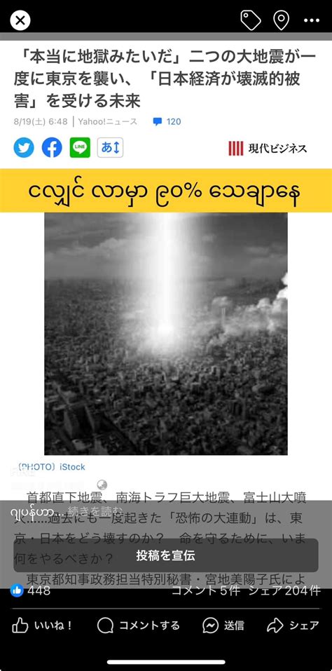 Fire လွန်ခဲ့တဲ့ ၂ နှစ်ခန့်က တင်ခဲ့တဲ့ 現代ビジネスရဲ့ Post သိထားသင့