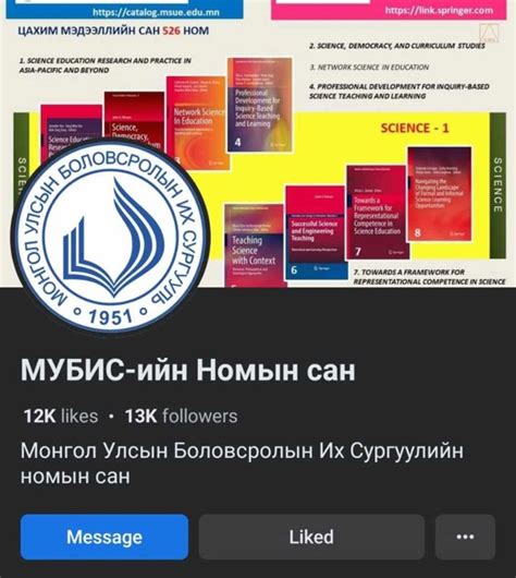 МУБИС ийн номын сангаар үйлчлүүлэх заавар зөвлөмж