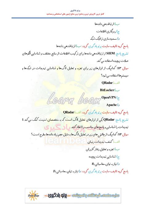 تست امنیت داده پرتو یادگیری «پرتو پی دی اف