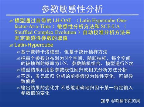 Ppt Swat模型参数率定和验证 知乎 Ppt Swat模型参数率定和验证 知乎