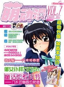 看動漫雜誌 《看動漫》是一家專業從事動漫類書刊雜誌製作及動漫廣告製作的文 百科知識中文網