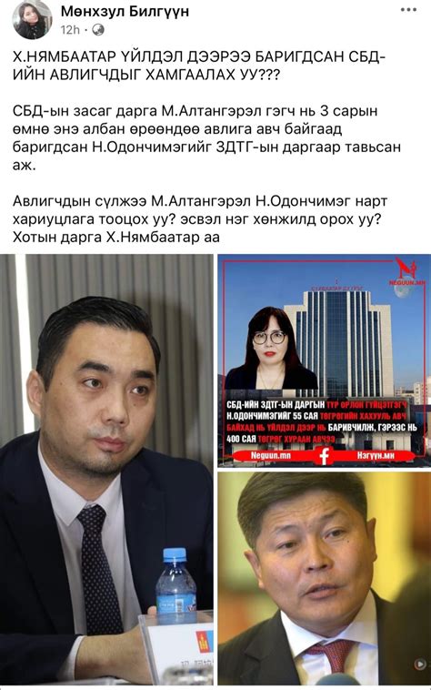 Бишээгийн Томилсон тамгын дарга нь авилга авч байгаад хоригдсон СБД н засаг даргаар ажиллаж