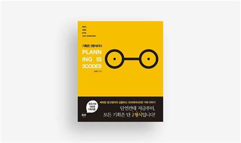 성장하고 싶은 주니어 기획자를 위한 추천 도서 7권 요즘it