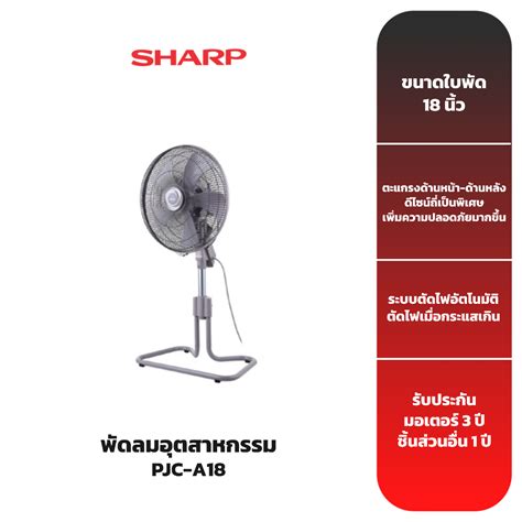 Sharp พัดลม รุ่น Pjc A18 พัดลมอุตสาหกรรม 18 นิ้ว Shopee Thailand