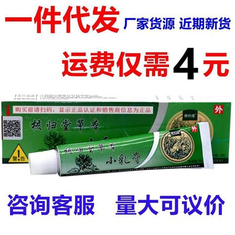 核归堂草本小乳膏15g皮肤外用膏元氏立元堂草本乳膏 阿里巴巴