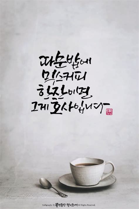 커피 캘리그라피 2022 손글씨 포스터 디자인 커피