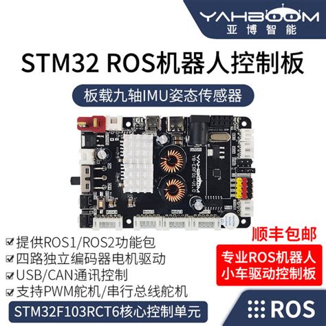 Stm Ros Main Control Board Integrated Imu Sensor Yabo Intelligence