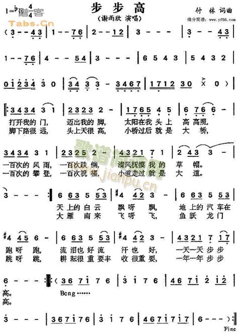 步步高 歌谱简谱网