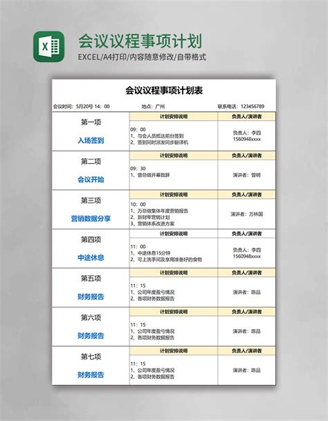 会议议程事项计划表excel模板 Excel表格 【ovo图库】