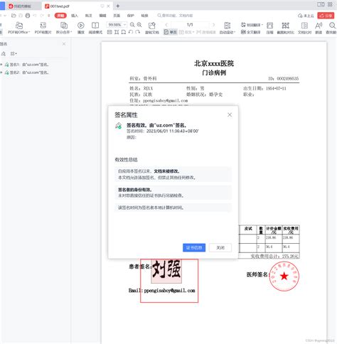 Pdf电子签章、签字开源电子签章 Csdn博客