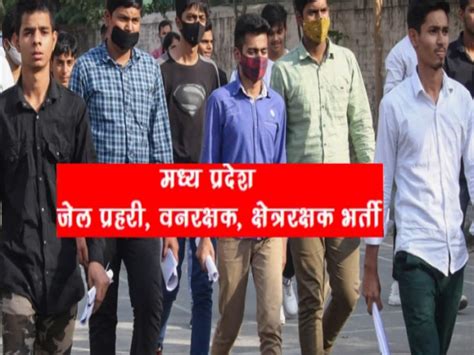 Mp Forest Guard Bharti 2023 Mppeb Mp Peb Jail Prahari Van Rakshak