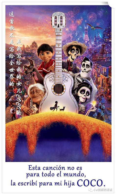 西语版《寻梦环游记》动人台词 搜狐大视野 搜狐新闻