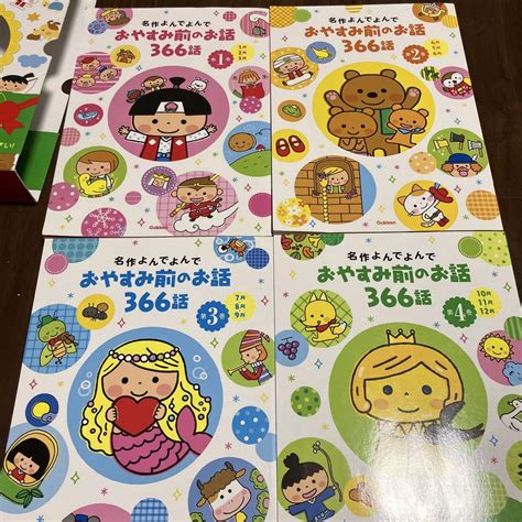 名作よんでよんで おやすみ前のお話 366話 4冊セット メルカリ