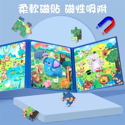 磁性拼圖書 進階磁鐵拼圖 三合一拼圖 趣味磁鐵遊戲書 折疊拼圖 拼圖書 早教首選 兒童拼圖 兒童禮物【台灣出貨】 蝦皮購物