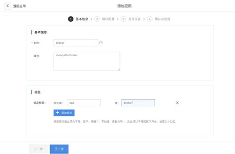 应用部署实践 — Baetyl V2 文档 Documentation