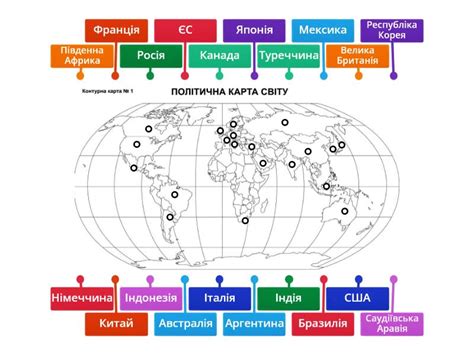Практична робота № 2 Позначення на контурній карті країн «Великої двадцятки G 20 Labelled