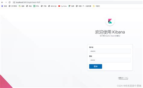 Elk 给elasticsearch Kibanan设置访问的账号和密码kibana默认账号密码 Csdn博客