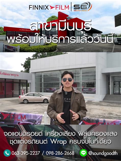 Sound Good X ศูนย์ติดตั้งจอแอนดรอย และเครื่องเสียงติดรถยนต์ ศรีนครินทร์