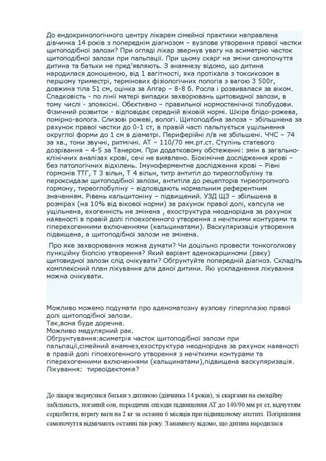 Педиатрия 5 курс задачи | Упражнения и задачи Педиатрия | Docsity